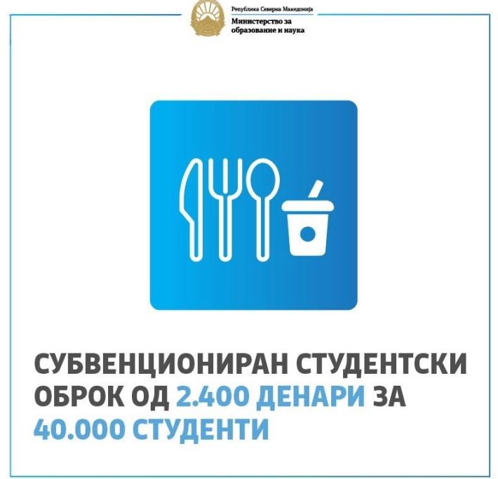 Рокот за аплицирање за студентски оброк истекува утре Сител Телевизија